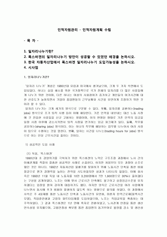 인적자원관리 -인적자원계획 수립