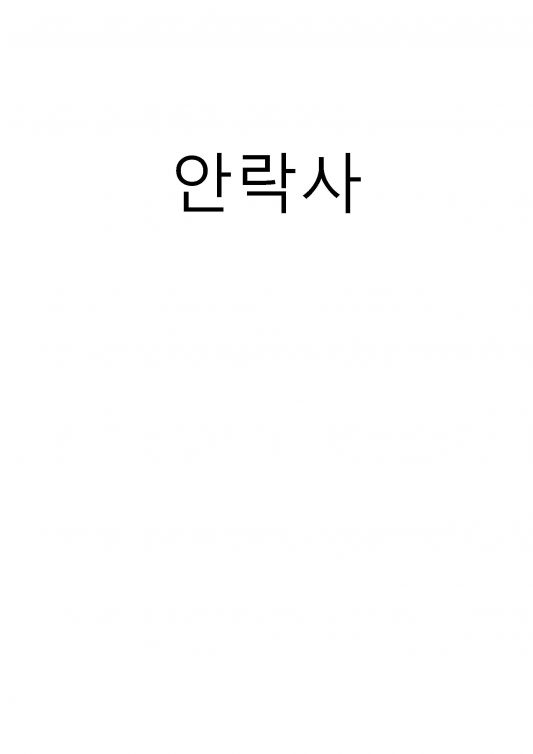 안락사, 안락사종류,안락사허용국가,안락사찬성,안락사반대,안락사사례