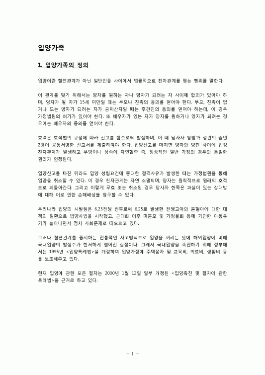 여성학, 사회가족문제,입양가족,자발적미혼모,비혼모,미혼모복지정책.미혼부가정,기러기아빠.다문화가정