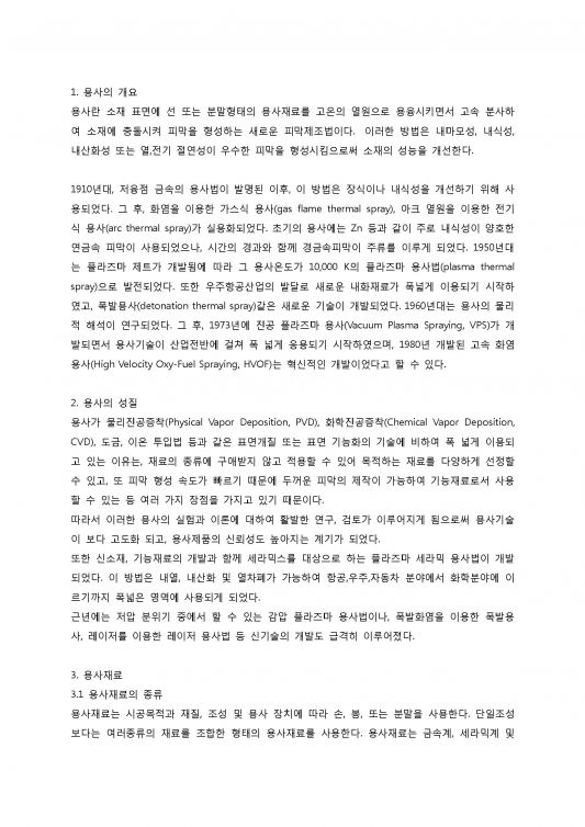 용사의개요 레포트 자료