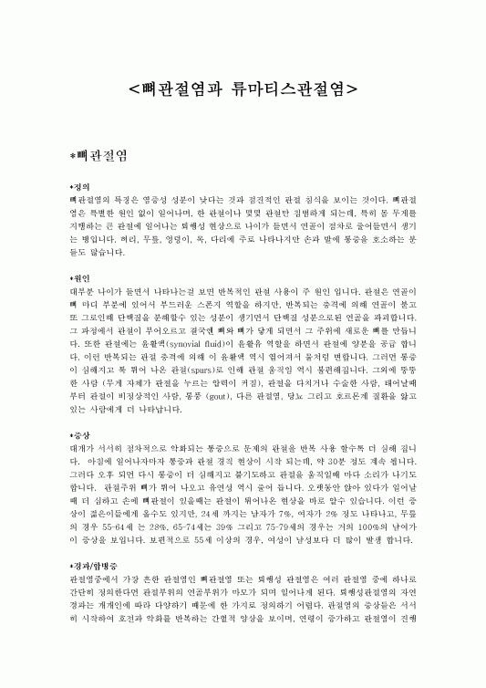 <뼈관절염과 류마티스관절염>