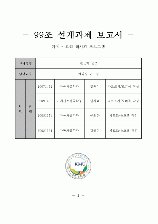 [설계과제] C언어 요리레시피 프로그램 제작과정