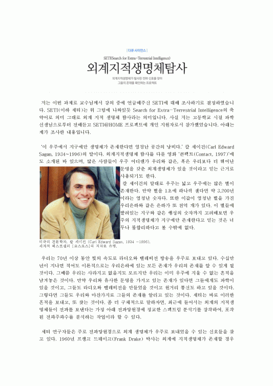 안테나공학 과제 seti