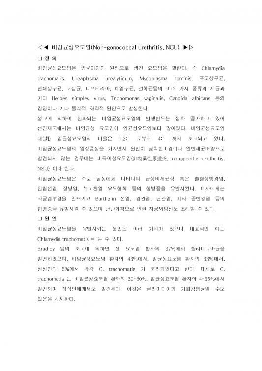 비임균성요도염 케이스