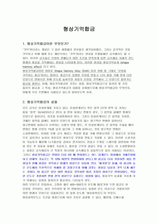 형상기억 합금