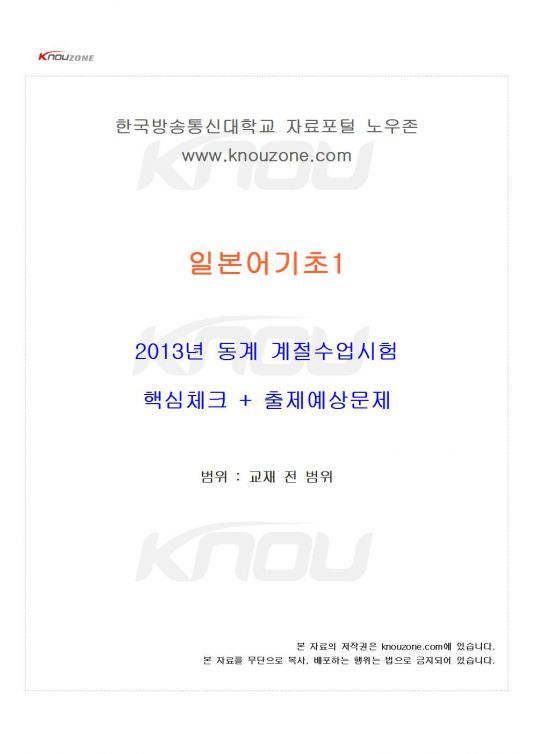 2013년 동계계절시험 일본어기초1 시험범위 핵심체크
