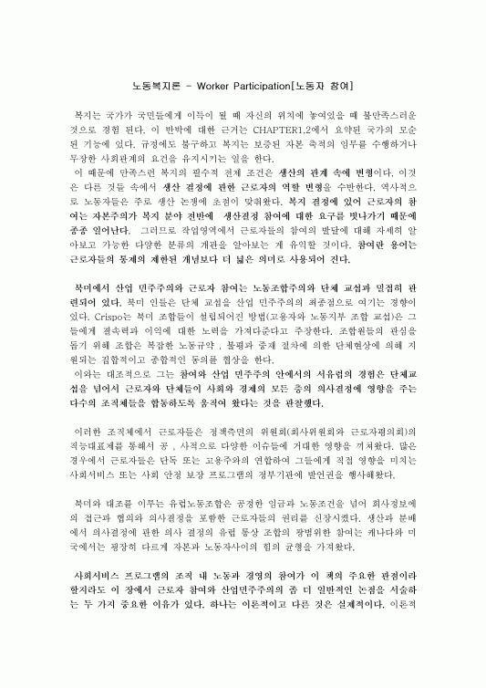 노동복지론 - Worker Participation[노동자 참여]