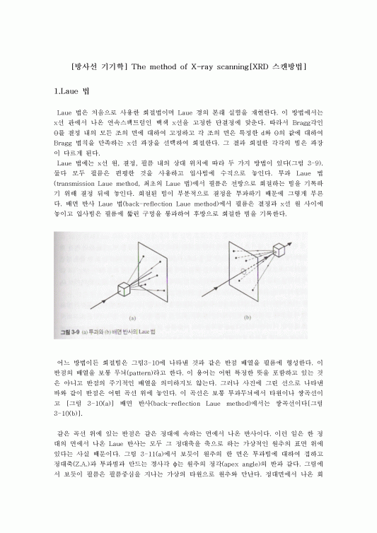 [방사선 기기학] The method of X-ray scanning[XRD 스캔방법]