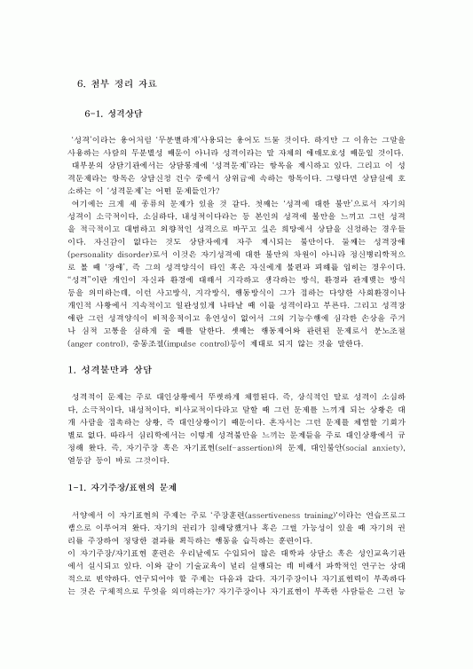 [생활지도 및 상담] 성격상담, 학습상담, 진로상담 완벽정리자료