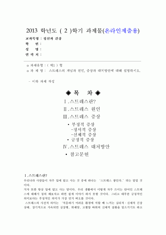 정신과 건강  레포트