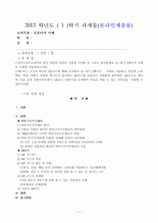 컴퓨터의 이해  레포트