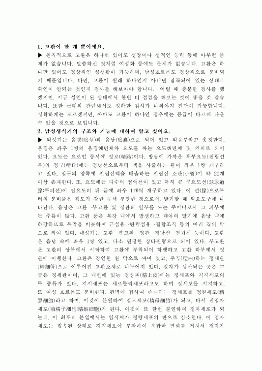 성(性)의 과학