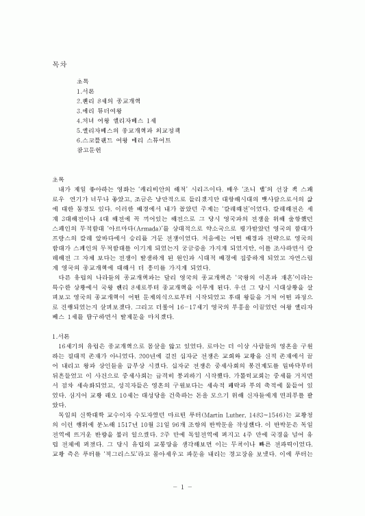 엘리자베스여왕과 두 명의 메리여왕