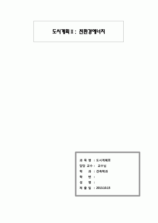 도시계획- 친환경건축