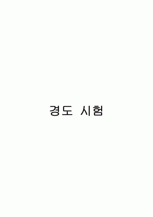 브리넬 경도시험기