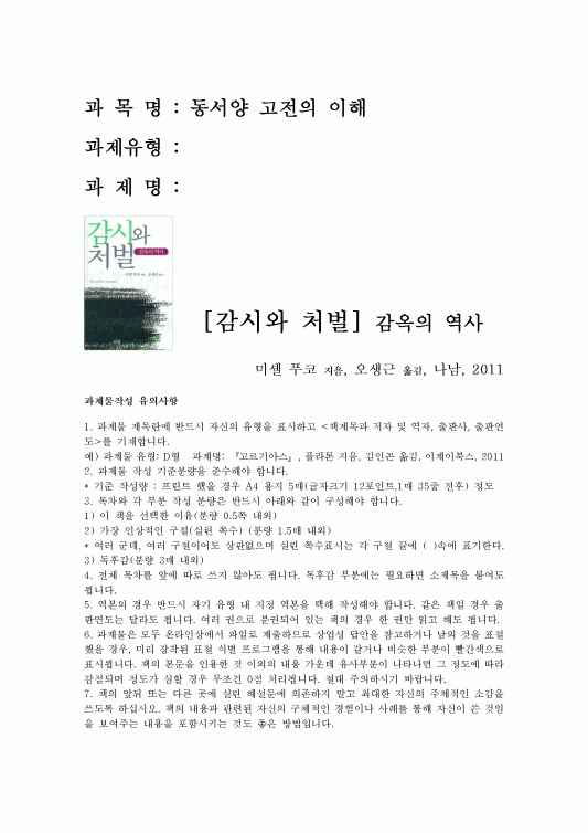 철학의이해 E형- 철학의이해 교과서 가운데 제10강 경쟁 없는 세상은 정말 불가능일까?, 제11강 나는 왜 ‘좋아요’에 집착하나?, 제12강 인간은 자연의 일부일까?위 3개 강(講) 끝에 실려 있는 <참고문헌>들 중 한