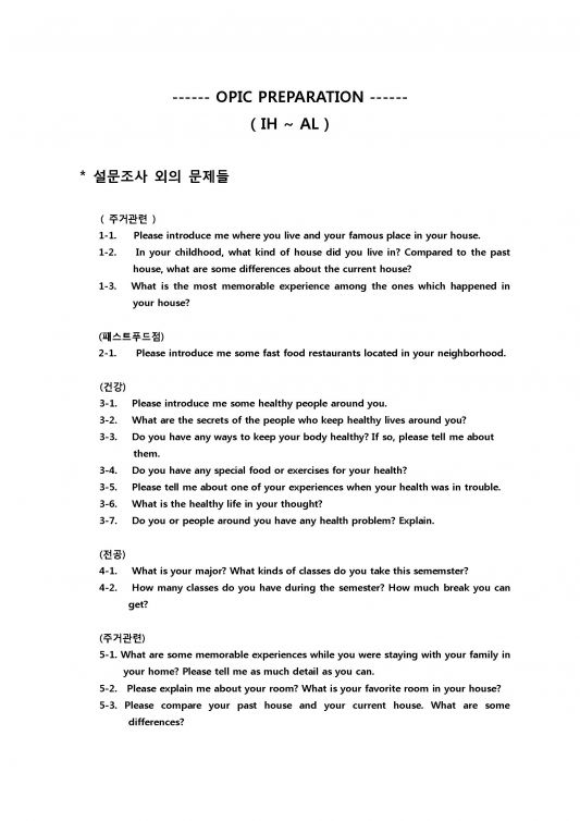 오픽 IH / AL 등급을 위한 족보