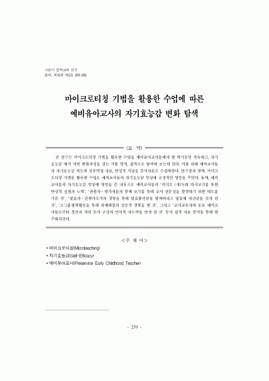 마이크로티칭활용 자기효능감 변화 최종