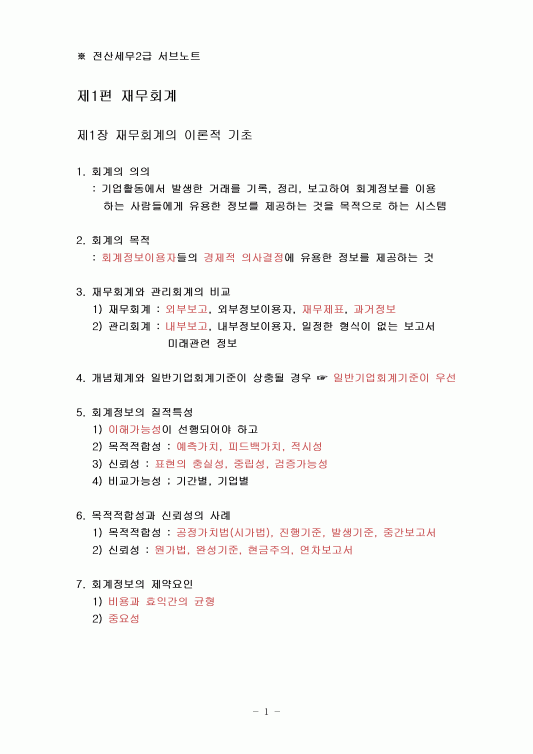 전산세무2급 (재무회계전반)요약