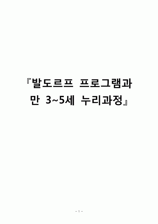 방통대 식품영양학과 육아교육과정
