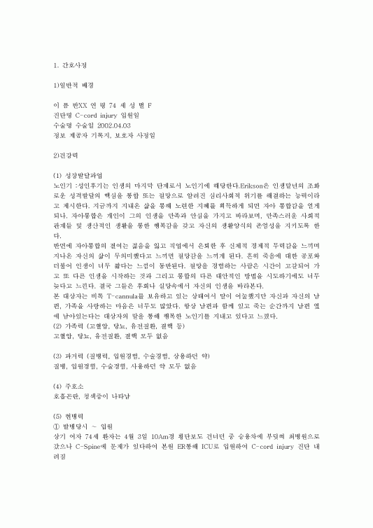 [의약학] [성인간호학][뇌졸중][CVA] 케이스 스터디(Case Study), 문헌고찰