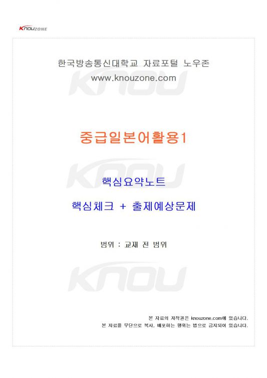 2014년 1학기 중급일본어활용1 교재전범위 핵심요약노트