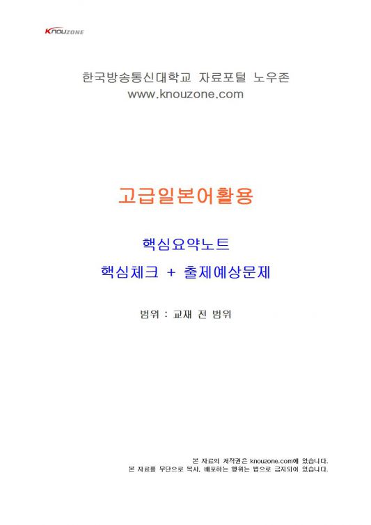 2014년 1학기 고급일본어활용 교재전범위 핵심요약노트