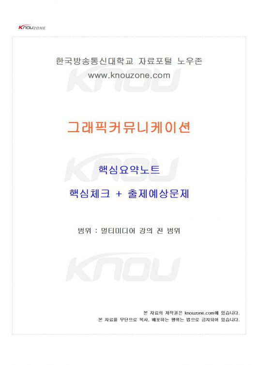 2014년 1학기 그래픽커뮤니케이션 멀티미디어 강의 핵심요약노트