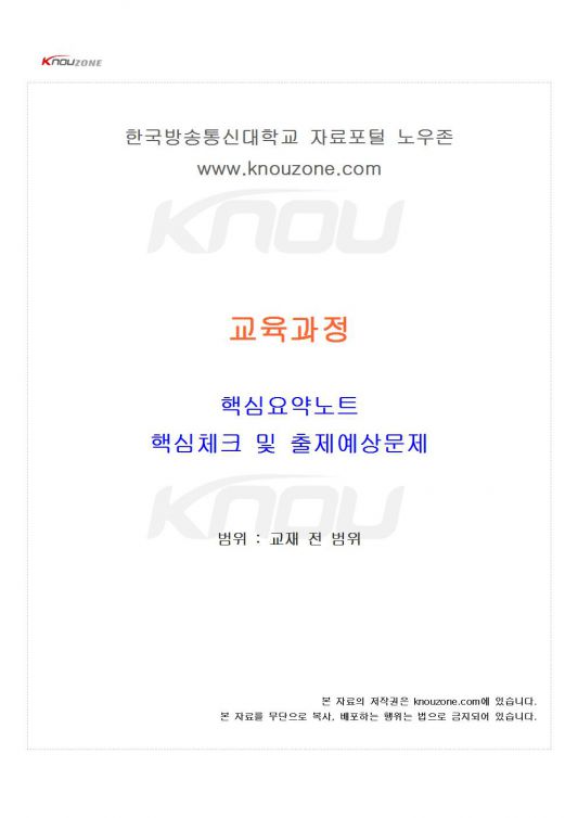 2014년 1학기 교육과정 교재전범위 핵심요약노트