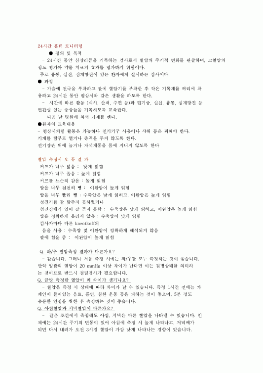 [간호학][간호술기 정리][중환자실 기구 정리]IV, ABGA, 환자모니터,Ventilator,gtt