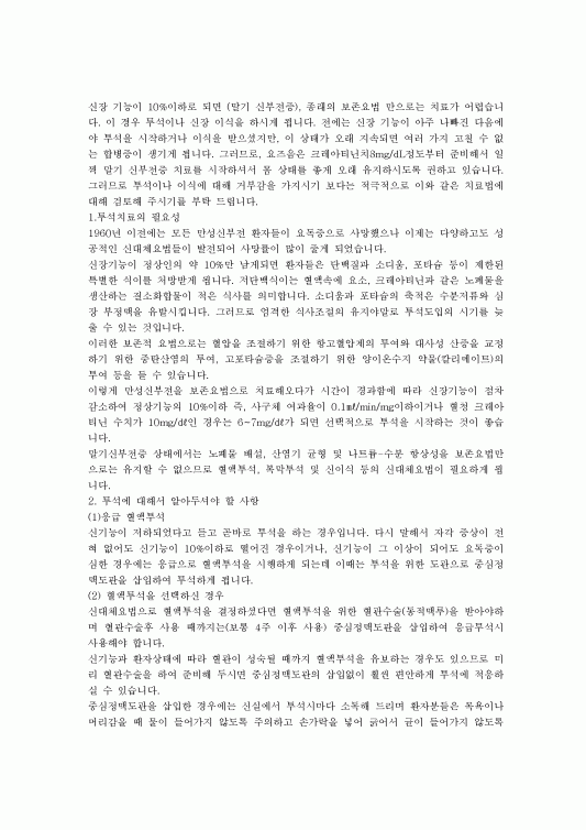 투석에 대해 레포트 자료
