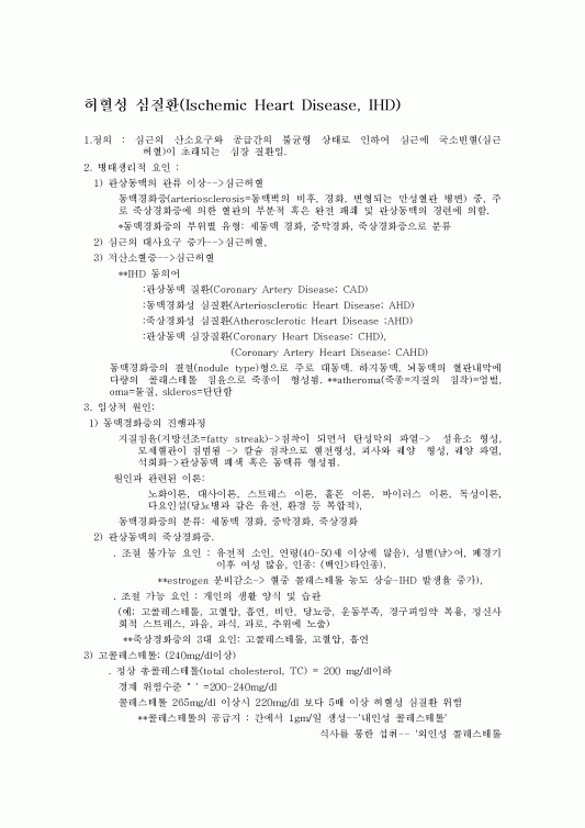 허혈성 심질환-