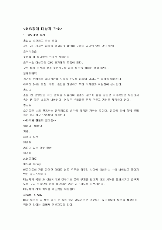 호흡장애 대상자 간호