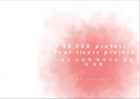 뉴스영작[4대강].