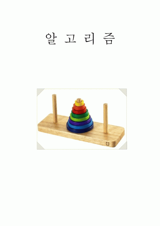 C로 배우는 프로그래밍 기초 2nd Chapter 8장 및 exchange sort 프로그래밍