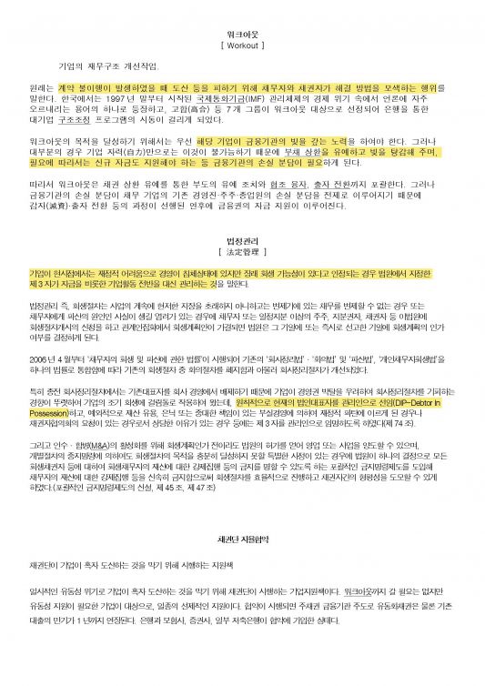 워크아웃 레포트 자료