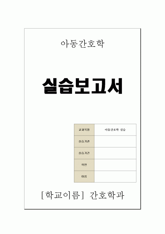 [아동간호학] 급성편도염 Acute Tonsilitis 실습 케이스스터디