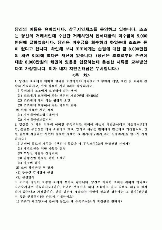 당신의 이름은 유비입니다. 삼국지인쇄소를 운영하고 있습니다. 조조는 당신의 거래처인데... 필요행위, 후속조치 시간순서대로 기술