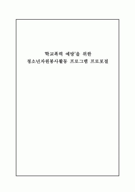청소년자원봉사