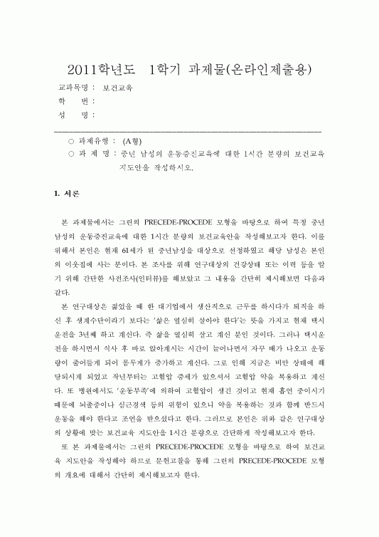 보건교육(4.17)
