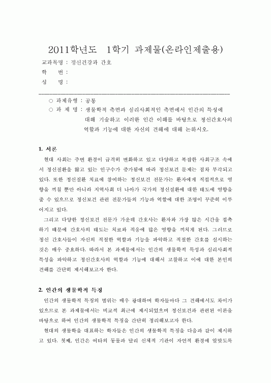 정신건강과 간호(4.17)