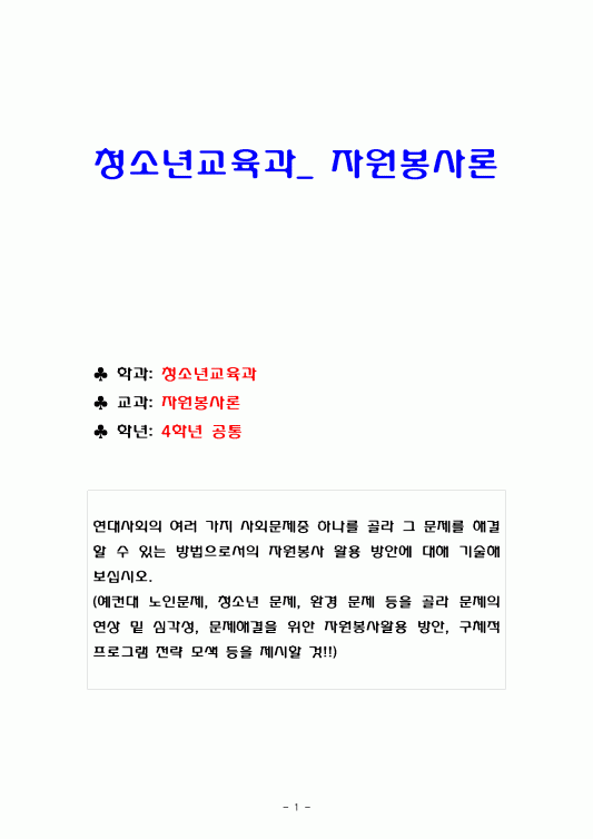 [자원봉사론 공통] 현대사회의 여러 가지 사회문제중 문제를 해결할 수 있는 방법으로서의 자원봉사 활용 방안에 대해 기술(장애인문제 선정)
