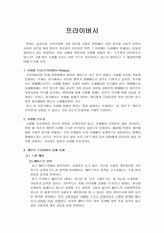 프라이버시(Privacy) [사생활 보호]