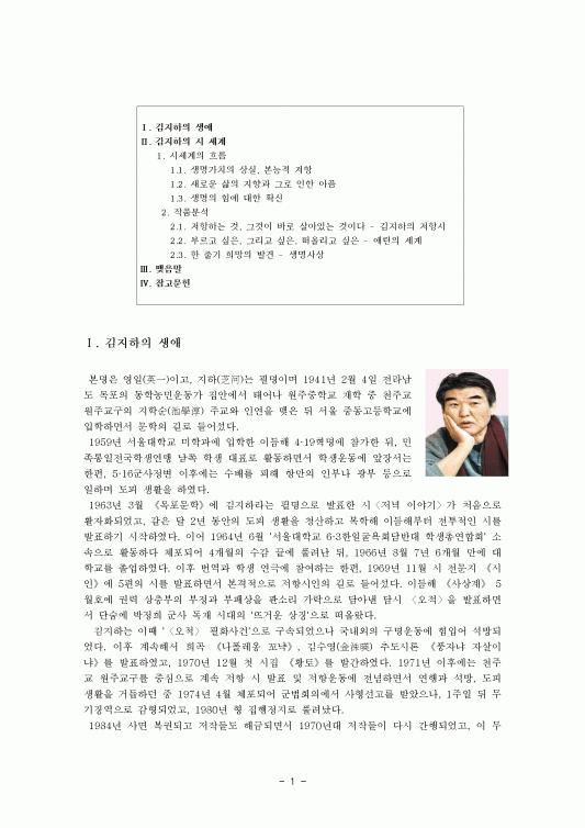 김지하 레포트 자료