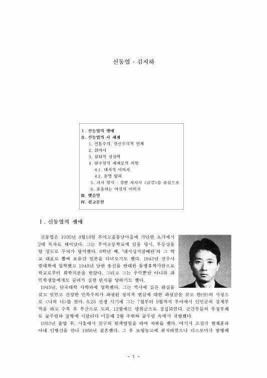 신동엽 레포트 자료