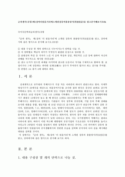 글과생각1공통)제1장의더읽을거리에소개된장유의용졸당기(用拙堂記)를 읽고분석해보시오0k