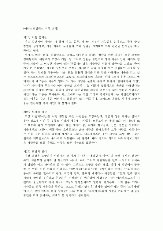 아리스토텔레스 시학 요약