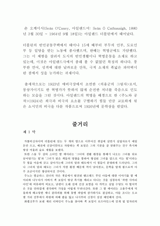 주노와 공작 요약