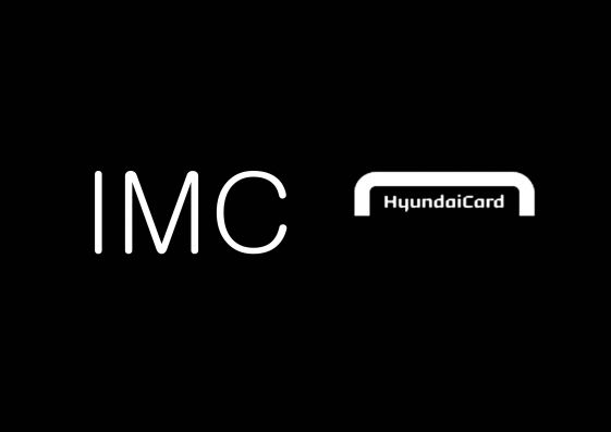 현대카드 IMC HyundaiCard