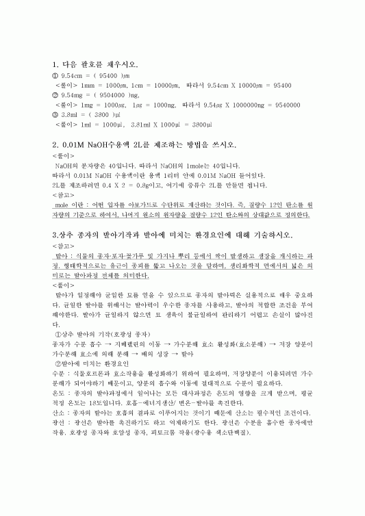 3학년 2학기 서술형 15문제 입니다.(참고로 표시하여 풍부한 답을 적었습니다)